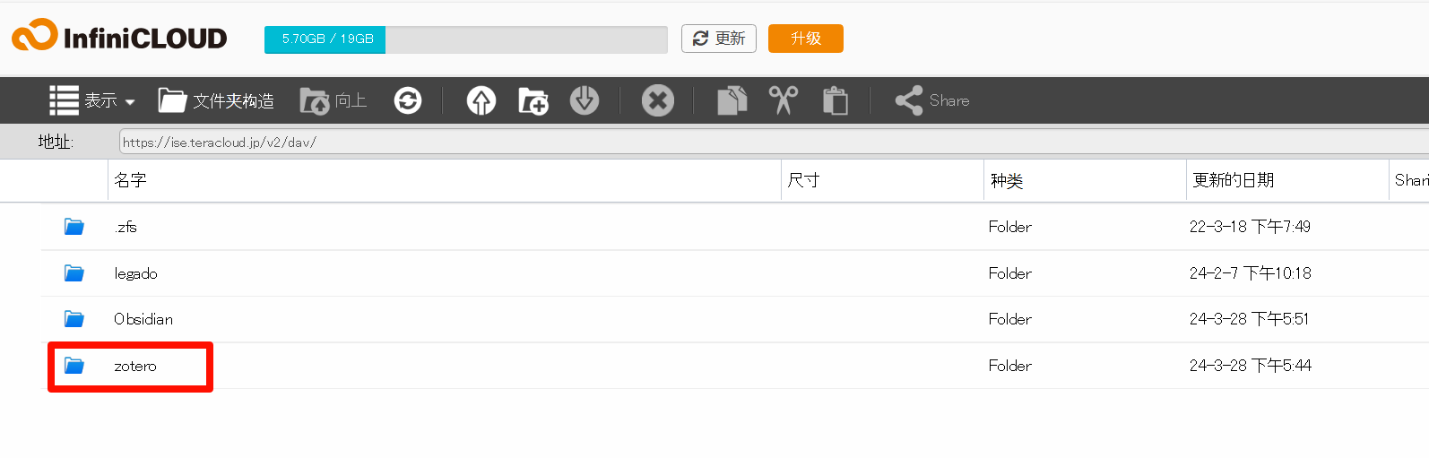 01 使用 WebDAV 协议同步 Zotero 附件——InfiniCLOUD | Yuchen Wu's blog